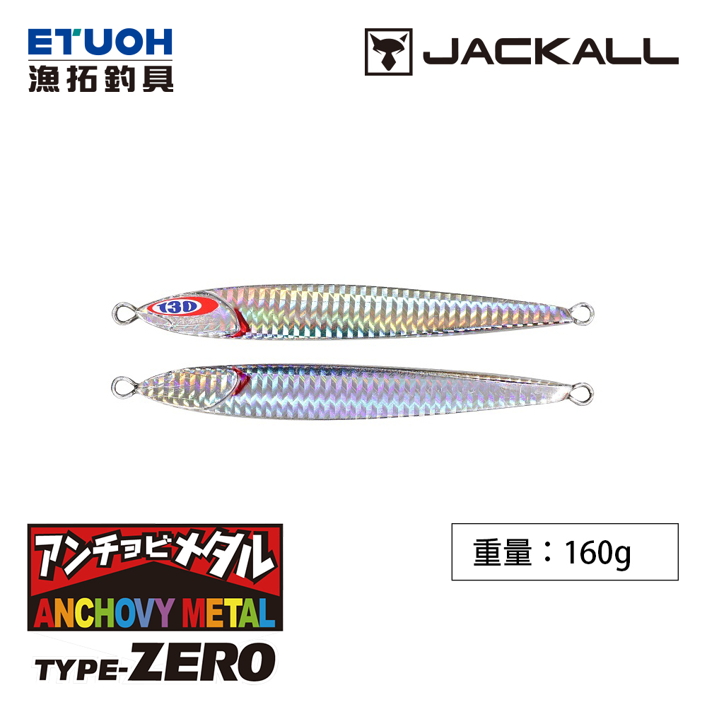 JACKALL ANCHOVY METAL TYPE-0 160g [鐵板] - 漁拓釣具官方線上購物平台